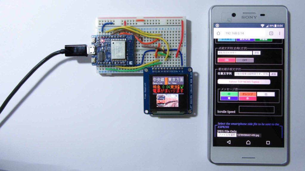 鉄道 JR風 有機EL 電光掲示板を作ってみた。（スマホで編集できて、Yahoo! ニュースも表示できる） | mgo-tec電子工作