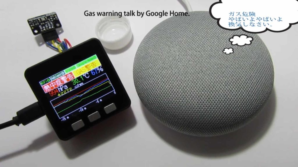 ESP32 および M5Stack で Google Home を自発的に喋らせる実験 | mgo-tec電子工作