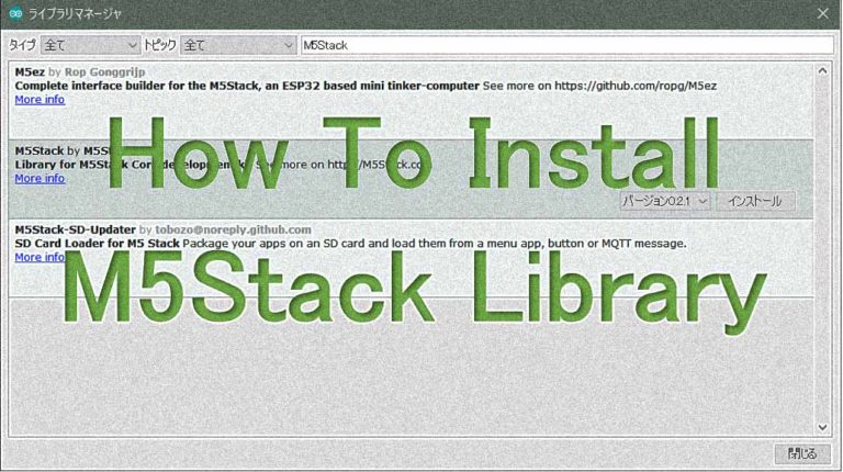 M5Stack ライブラリインストール方法 ( Arduino IDE 用) | mgo-tec電子工作