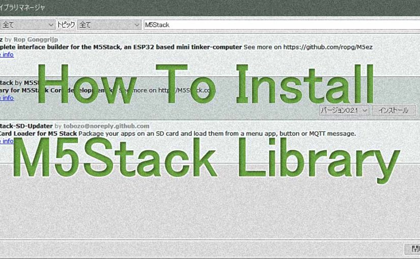 M5Stack ライブラリインストール方法 ( Arduino IDE 用) | mgo-tec電子工作