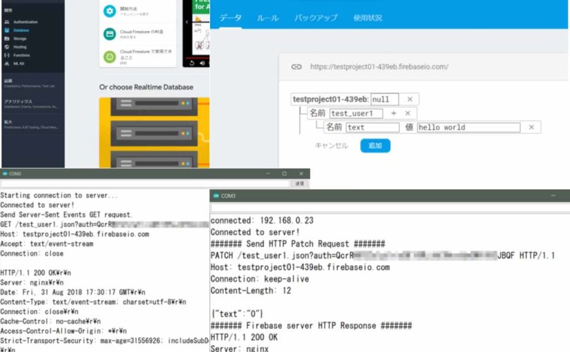 Firebase Realtime Database のデータ保存、取得、ストリーミング受信実験 Esp32 M5stack 