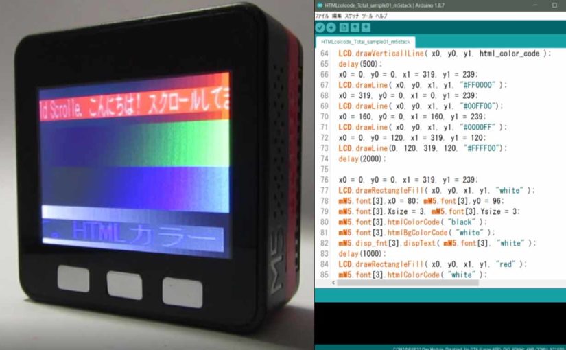 自作ライブラリ ( M5Stack , ESP32 用 )を HTML カラーコード入力できるようにしてみた | mgo-tec電子工作