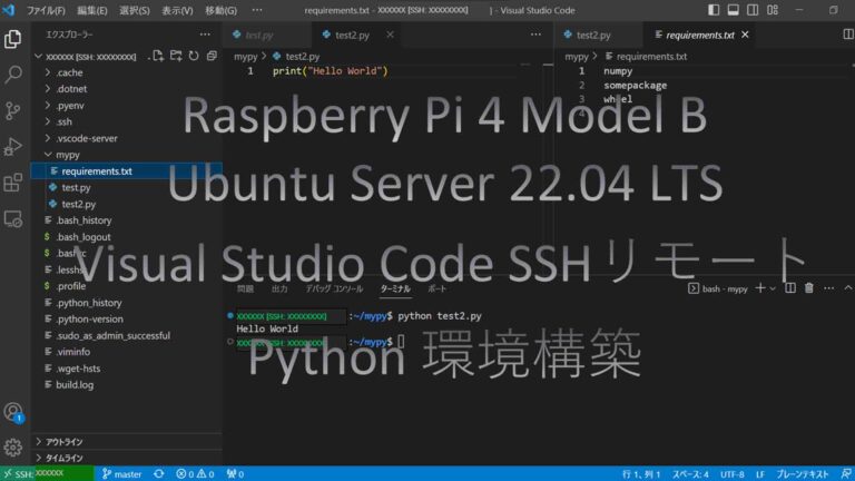 ラズパイ（Ubuntu Server）とVSCodeでPythonプログラミング環境構築する（備忘録） | mgo-tec電子工作